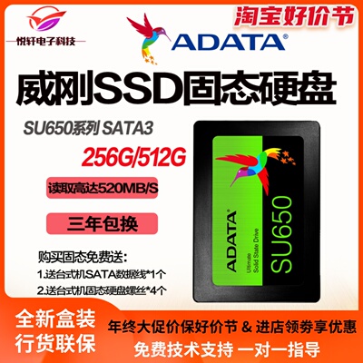 威刚 SU650  256G 512G SSD固态硬碟 SATA3 SP580 480G 960G 240G