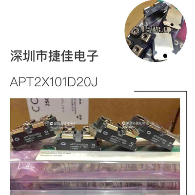 APT2X31DQ120J APT2X101S20J APT2X101D100J APT2X101D120J 现货