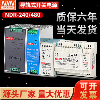 NDREDR开关电源DR-75/120/150/240w导轨式24V直流12V5A10A48VDRP