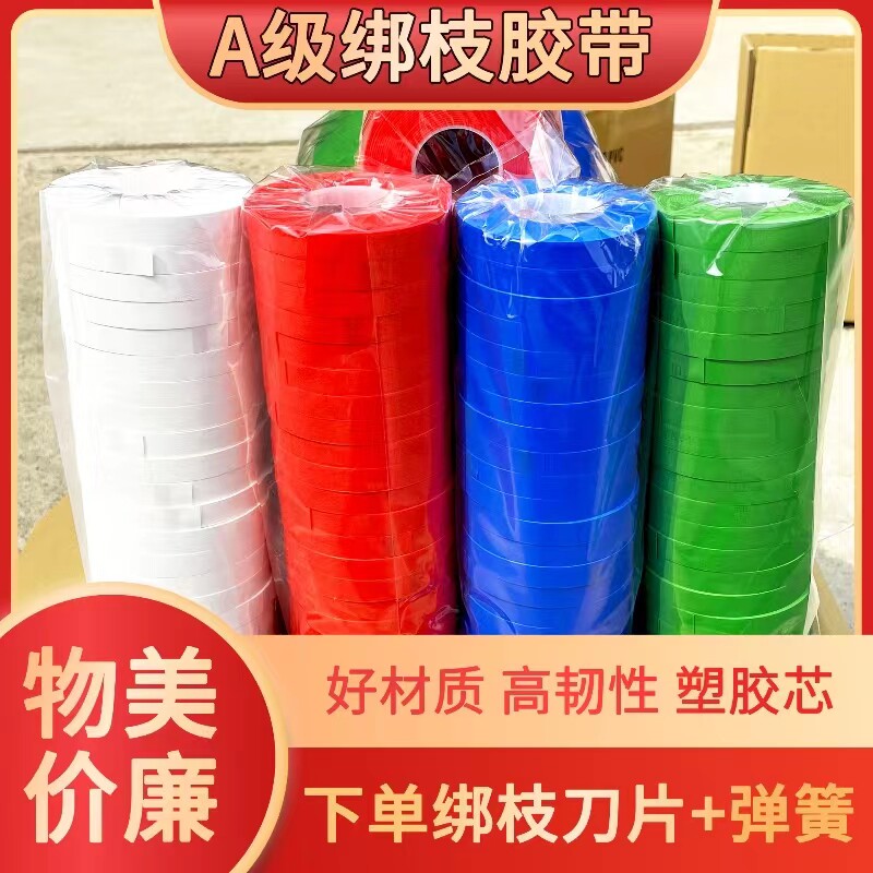 PVC/PE加厚番茄绑带葡萄绑枝机胶带钉子绑枝T带绑枝机专用胶带