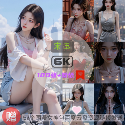 凡人修仙传宋玉比基尼泳装6k高清手机壁纸电脑壁纸