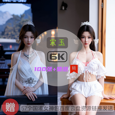 凡人修仙传宋玉比基尼泳装6k高清手机壁纸电脑壁纸国漫女神