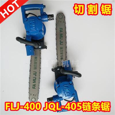 煤矿用链条切割锯井下切L煤43908切木料锯FJ-4条00链锯风动切割锯
