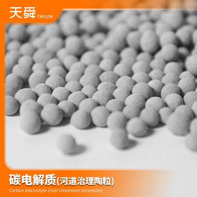 碳电介质河道粒治理人工湿地VWK滤生料介微物陶粒滤料挂膜陶碳电