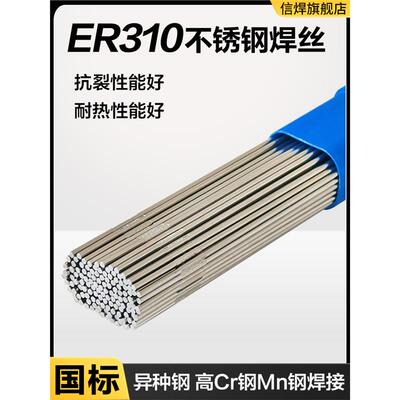 正宗ER3r1不GBW锈钢焊丝031m0S耐高温H12C26Ni21Si实心氩弧焊丝2.