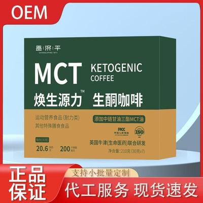 昌济平生酮咖啡焕生原力