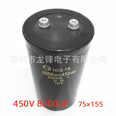 450V8200uF 75X155 铝电解电容器 8200MFD 450VDC 75*220
