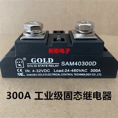 GOLD SAM40300D固特工业级固态继电器H3300ZF SSR-300A温控加热器