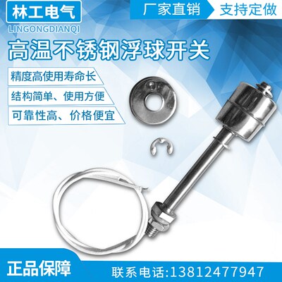正品4510S不锈钢浮球水位开关/采用美国COTO干簧管 304本体