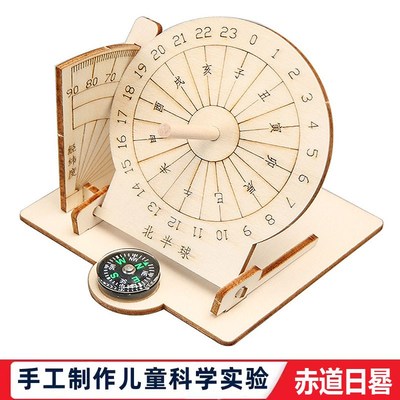 科学实验手工小制作DIY赤道日晷规模型古代计时器儿童太阳钟教具