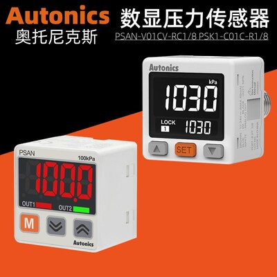 奥托尼克斯数字压力传感器PSAN-V01CV-RC1/8(老型号PSA)PSK1-C01C
