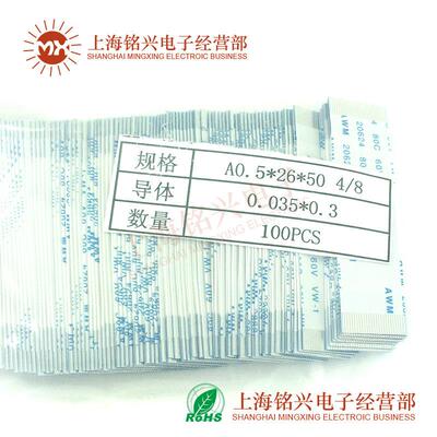 0.5mm 26Pin 26P FFC FPC软排线 AWM 20624 80C 60V VW-1扁平线
