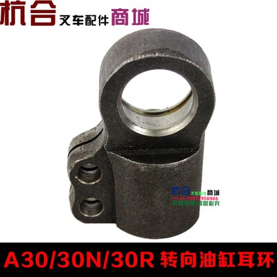 叉车配件 横置转向缸耳环  适用杭叉3吨A30/30N/A35转向油缸耳环