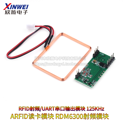 单片机RDM6300 ID卡读卡器模块RFID射频/UART串口输出模块 125KHz