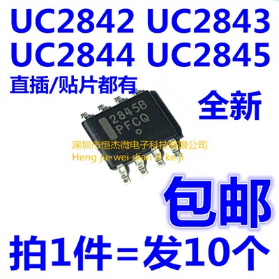 进口全新原装2842B 2843B 2844B 2845B UC2842 UC2843 UC2844