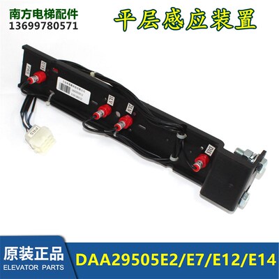 DAA29505E2/E3/E4/E5/E7/E9/E12/E14平层感应装置电梯平层磁并关