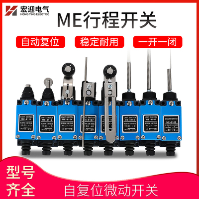 ME8108行程开关8104 8107 8111 8112 8166 8169 9101微动限位开关