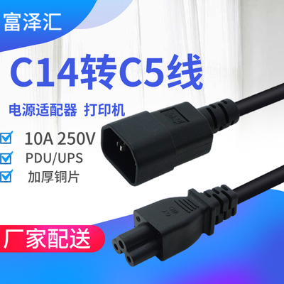IEC320品字C14转米老鼠口三孔梅花转接线 笔记本电源适配器转换线