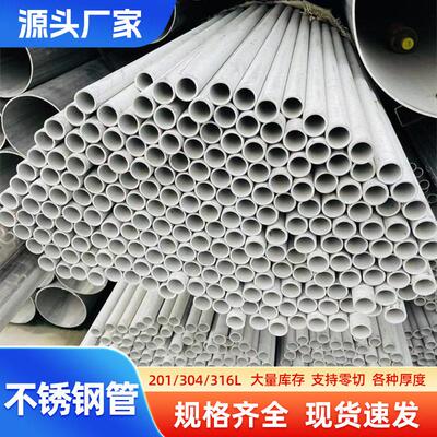 304不锈钢管30S不锈钢管36L下水管钢管不锈钢无缝管圆管装饰管