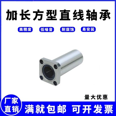 方法兰加长直线轴承LMK6 8 10 12 13 16 20 25 30 35 40 50 60LUU