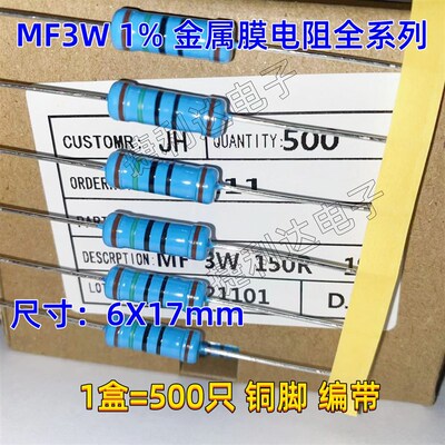 MF3W金属膜电阻3W 680K 750K 820K 1M 标准体积 1% 铜脚 (50只)