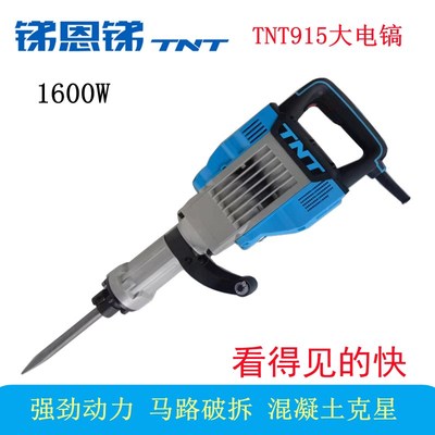 锑恩锑TNT915大电镐916黄油镐重型工业级混凝土快速破拆马路工具