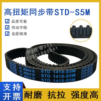 同步带STD1375-S5M S5M1380 S5M1390 STS-S5M1400 齿形皮带高扭矩