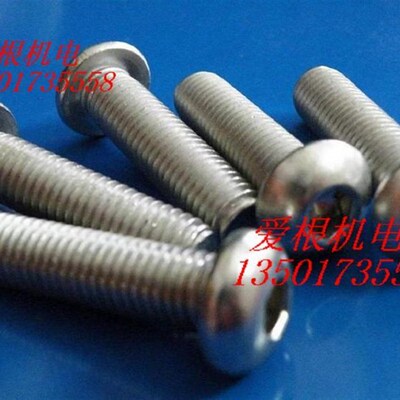 不锈钢盘头内六角螺丝 DIN7380 M2.5*8 1000只