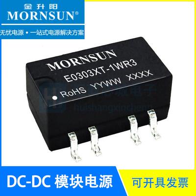 E0303XT-1WR3 3.3V转±3.3V/±152mA隔离电源模块 MORNSUN/金升阳