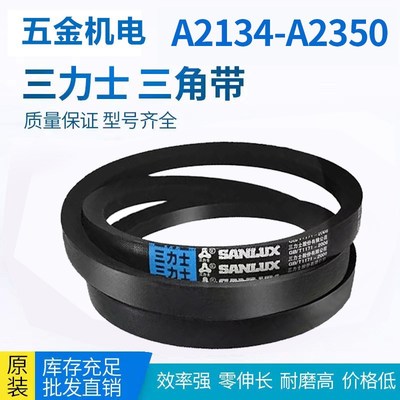 橡胶皮带A型A2134-A2350三力士三角带皮带电机联组齿轮形传动带