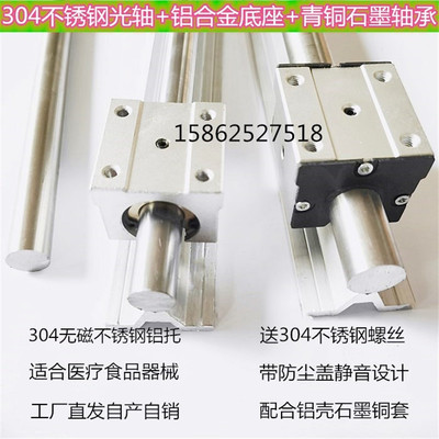 防锈铝托导轨 304不锈钢光轴直线轴承滑块SBR12UU 16 20 25 30 35