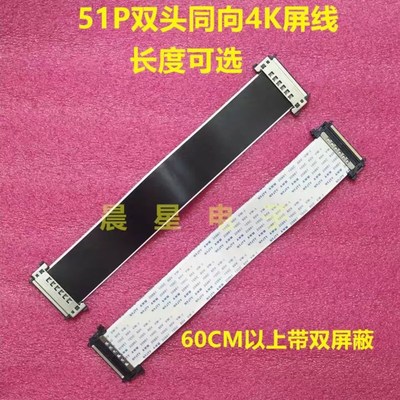 高清4K屏线VBYONE屏线 FFC软排线 51p双头  配60HZ 4K屏 长度可选