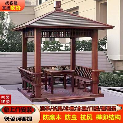 户防易腐木亭木屋仿凉古821四角六角别墅庭院休外闲亭实木简景观