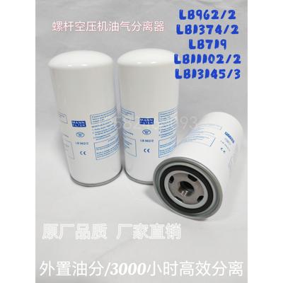 螺杆式空压机油气分离器滤芯 LB962/2 LB11102/2 LB13145/3LB1374