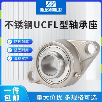 不锈钢带座轴承SUCFL203 204 205 206 207 208 209 210 211 212