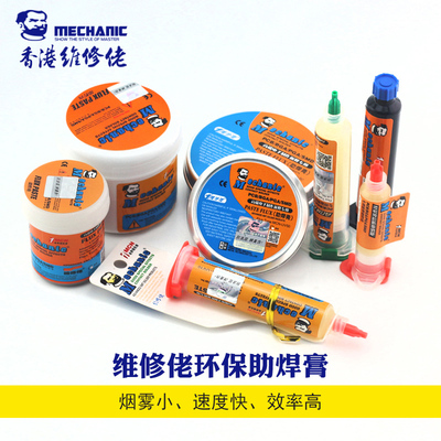 针筒式助焊油BGA返修 维修佬助焊膏无卤素焊油 电路板IC焊接配件