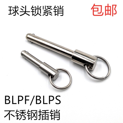 BLPF球头锁紧销BLPS6/8/10/12/16弹簧型快卸销拉环拔销安全插销