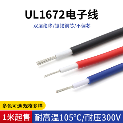 UL1672双层绝缘电子线20AWG 仪器设备连接线PVC双层绝缘镀锡1米