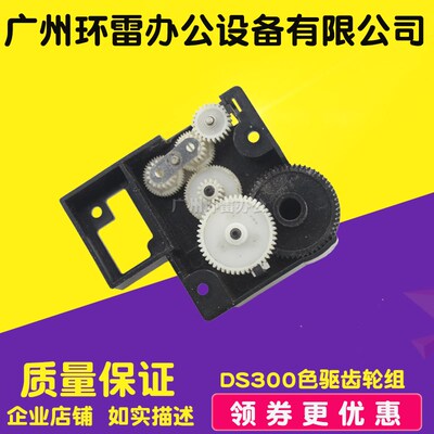 适用得实TY1800 AR300K GI300K DS2600II DS300色驱 色带齿轮组