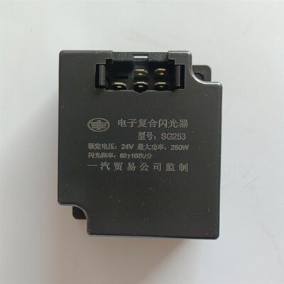 解放151汽车电子闪光器 转向灯闪光器24 解放六平柴CA151闪光器