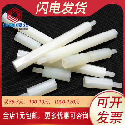 M4 塑料单通六角隔离柱螺柱单头尼龙柱螺丝*x6x8x10x20x30x40+6mm