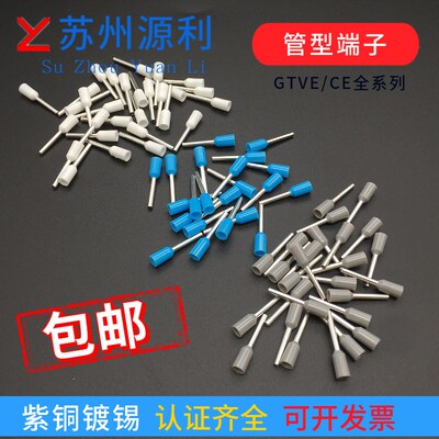 苏州源利管型端子GTVE07506/07508/07510/075012尼龙紫铜UL针头UL