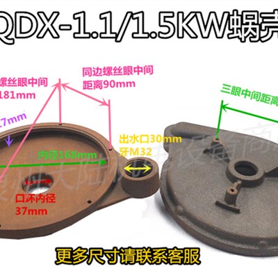 QDX-1.1/1.5KW蜗壳潜水泵37mm蜗壳 6孔铁泵头铁蜗壳家用底座