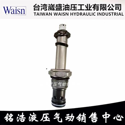 原装台湾WAISN插装阀LS-2AM螺纹插装阀CSV0801PM电磁阀LS-2A线圈