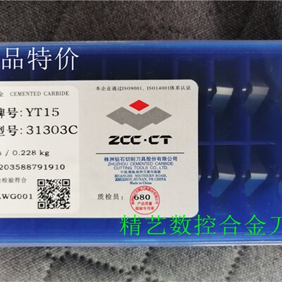 正品株洲钻石机夹车刀片YG8YG6YT14YT15YW1YW2 31303C/31303C