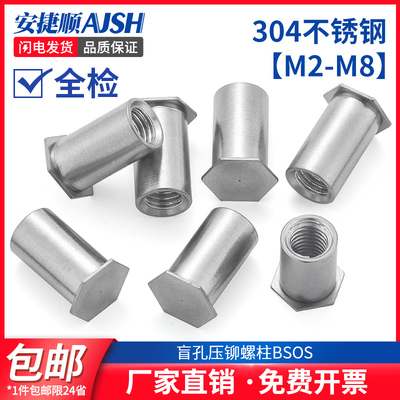 304不锈钢盲孔压铆螺柱BSOS六角压铆螺母柱铆柱M2M3M4M5M6M8