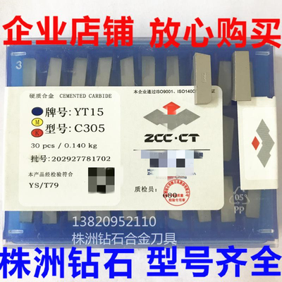 正品总厂株洲钻石硬质合金焊接切断刀头YT15YT5YW1YG6AYG8 C305