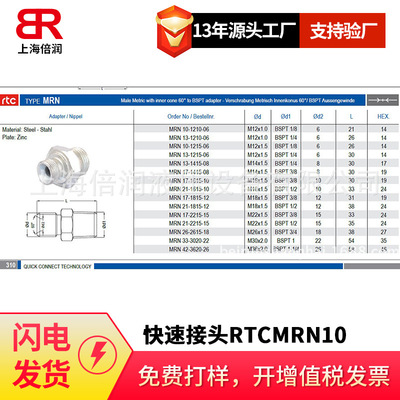 倍润RTC快速接头RTCMRN10-1210-06/13-1210-06系列 替换Staubli