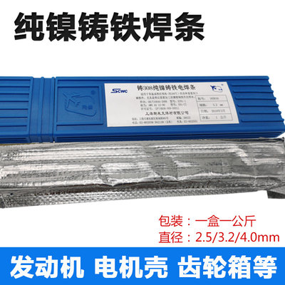 斯米克铸铁焊条Z308纯镍焊芯加x工Z408Z508生铁石墨铸铁电焊条3.2