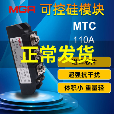 MTC-110A电力半导体普通可控硅模块晶闸管二极管1600V